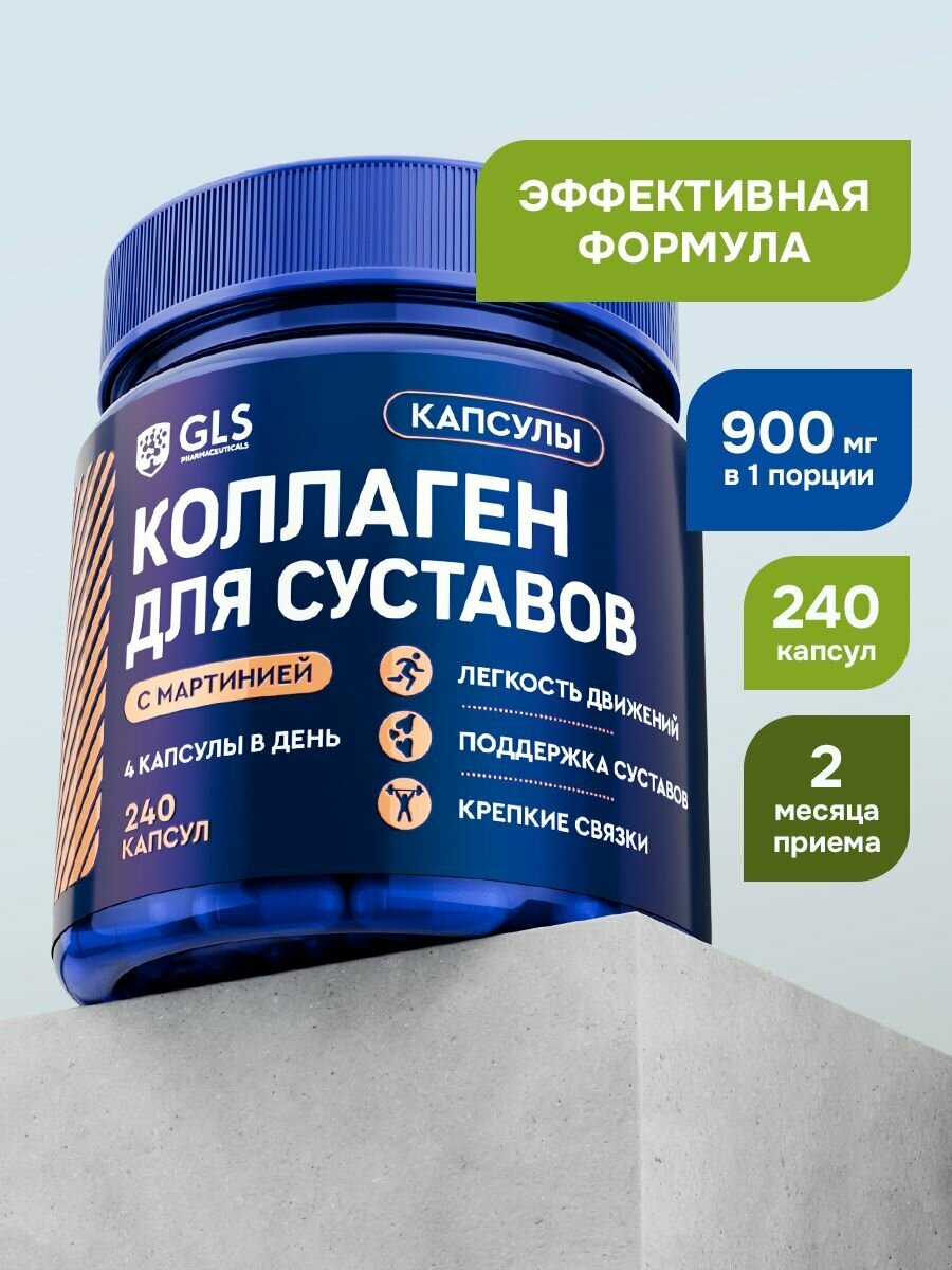 Биологически активная добавка к пище Коллаген для суставов , 240 капсул (капсулы по 400 мг)
