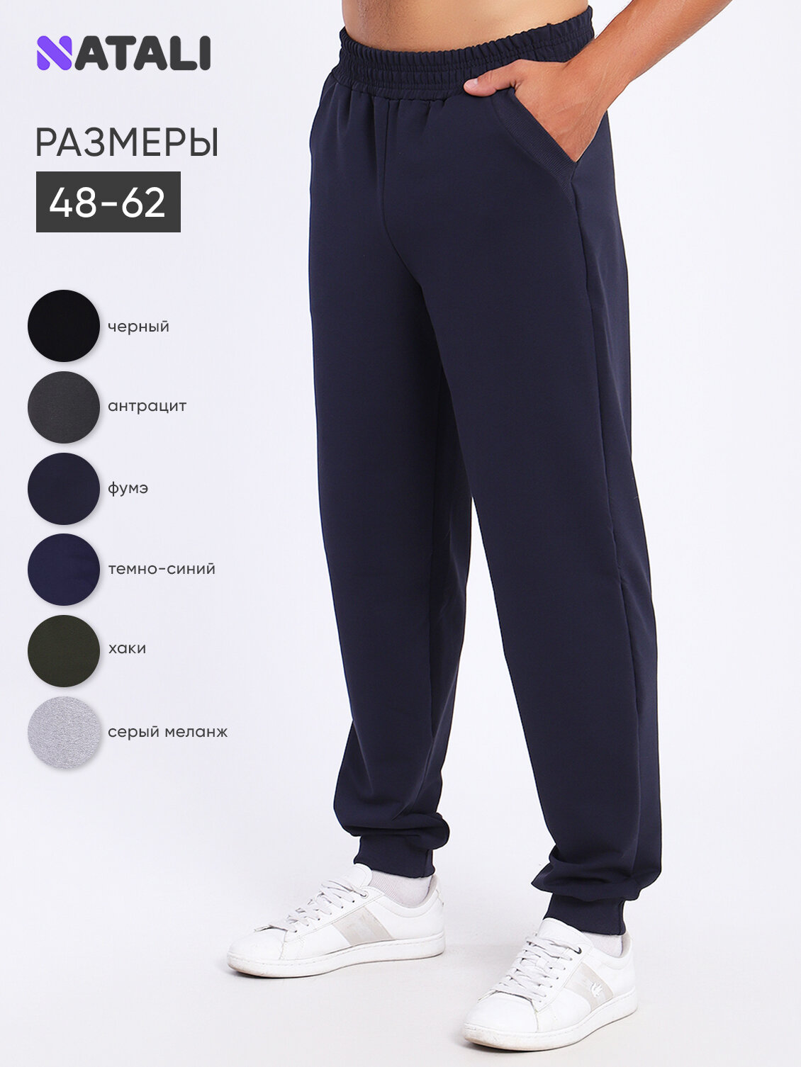 Брюки спортивные базовая