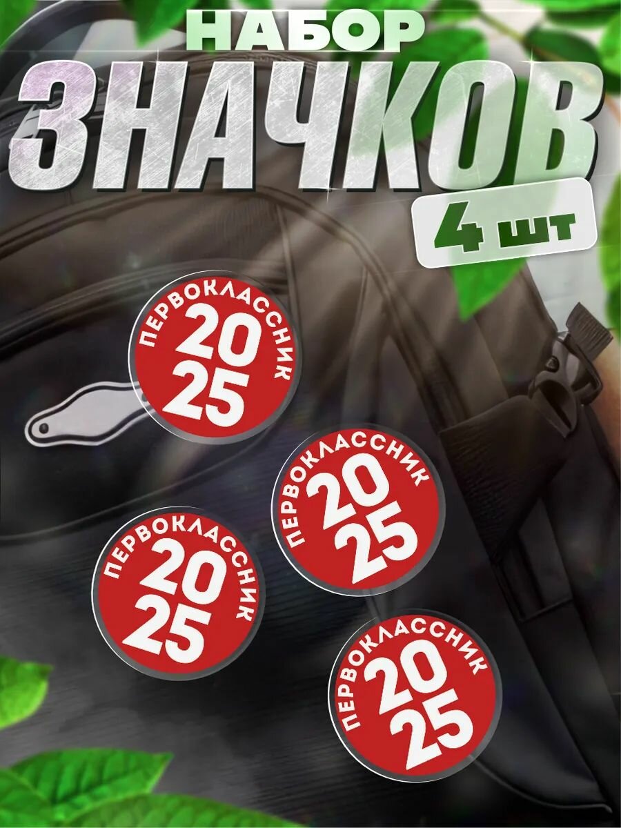 Значок