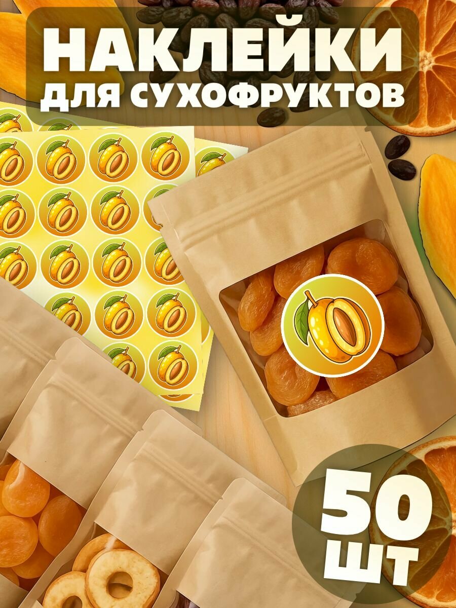 Наклейки на банки для сухофруктов Финики