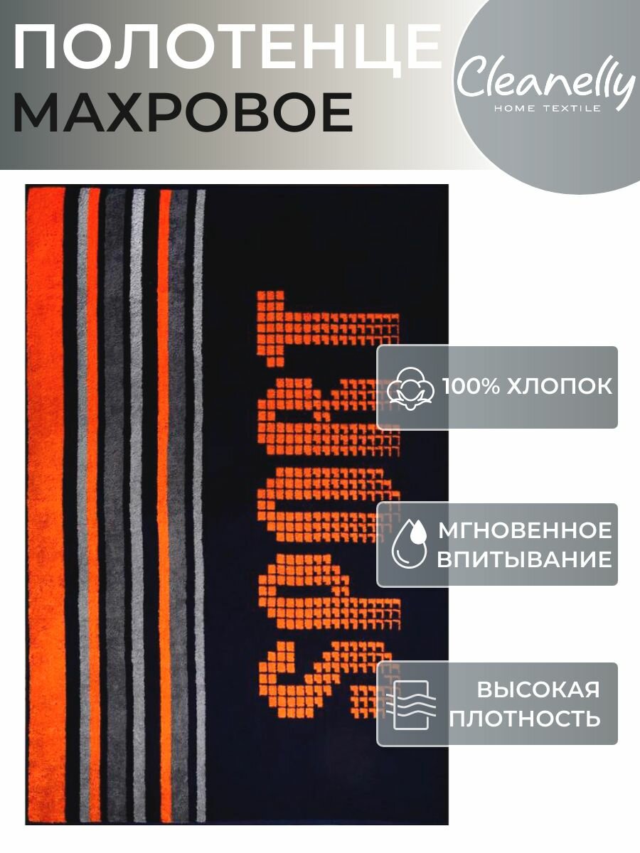 Полотенце пляжное махровое 100х150 Cleanelly 100% хлопок