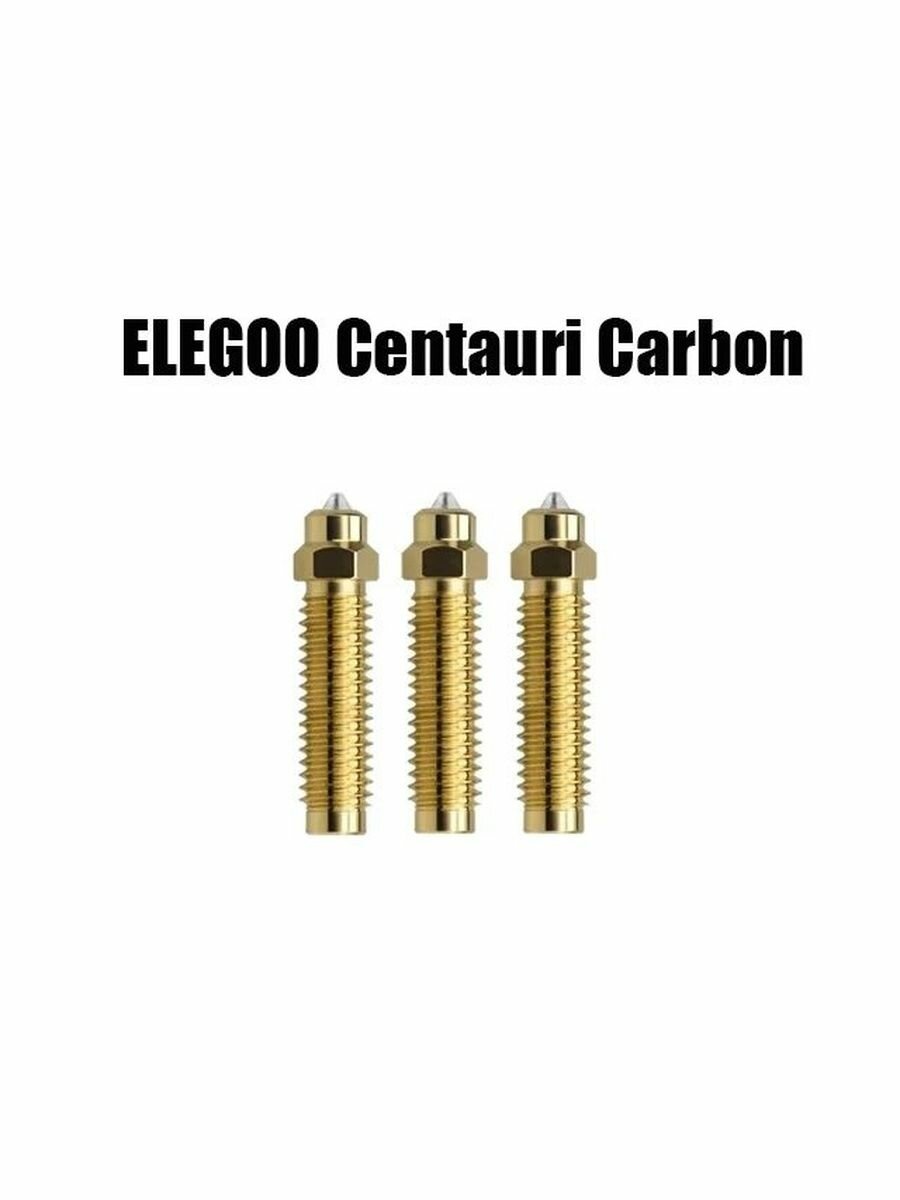 Сопло биметалл Elegoo Centauri Набор из 3шт. 0.4мм
