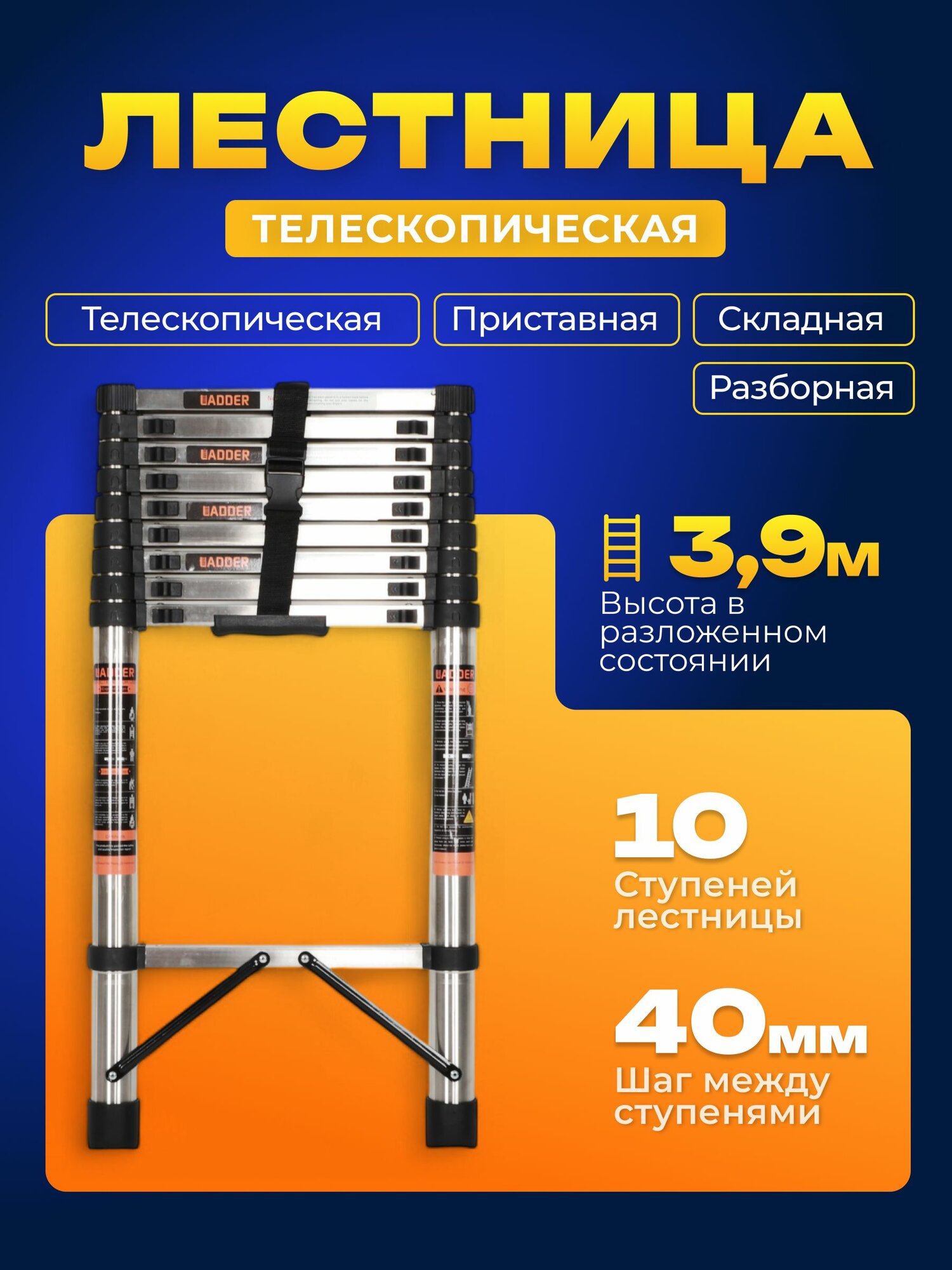 Лестница телескопическая, стремянка трансформер, складная для дома, чердака