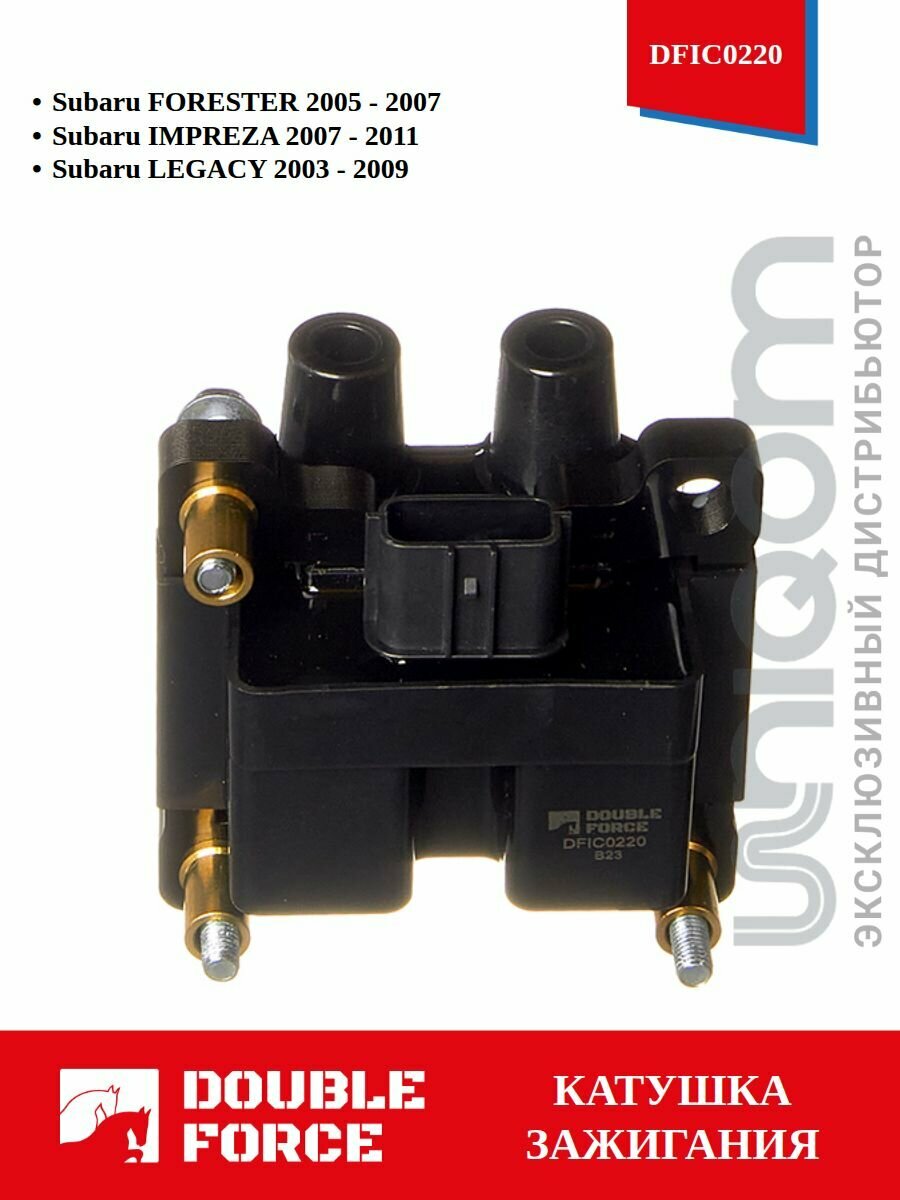 Катушка зажигания SUBARU FORESTER IMPREZA OUTBACK LEGACY DOUBLE FORCE DFIC0220