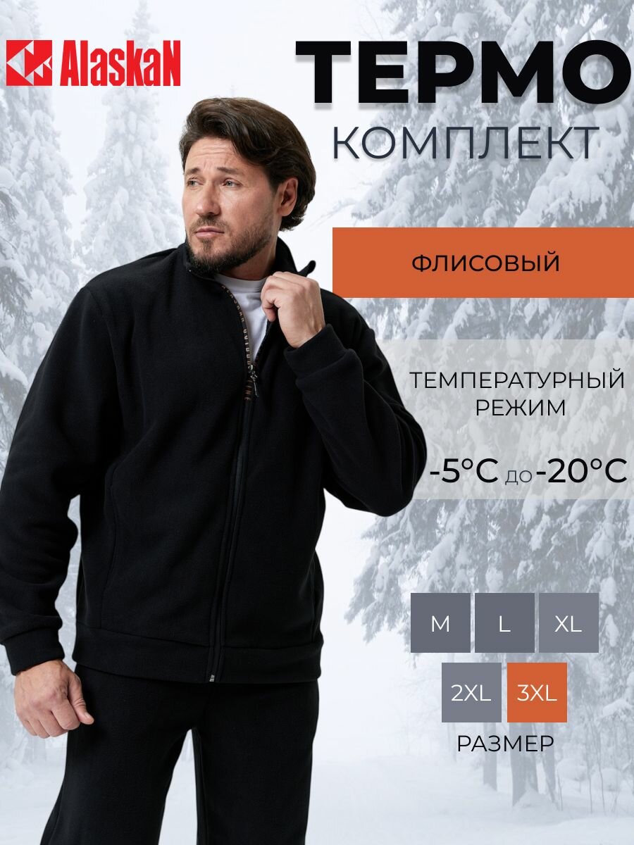 Костюм флисовый Alaskan BraveZip черный XXXL