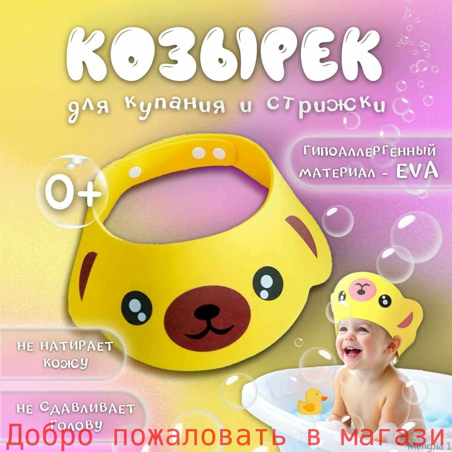 Козырек для мытья головы