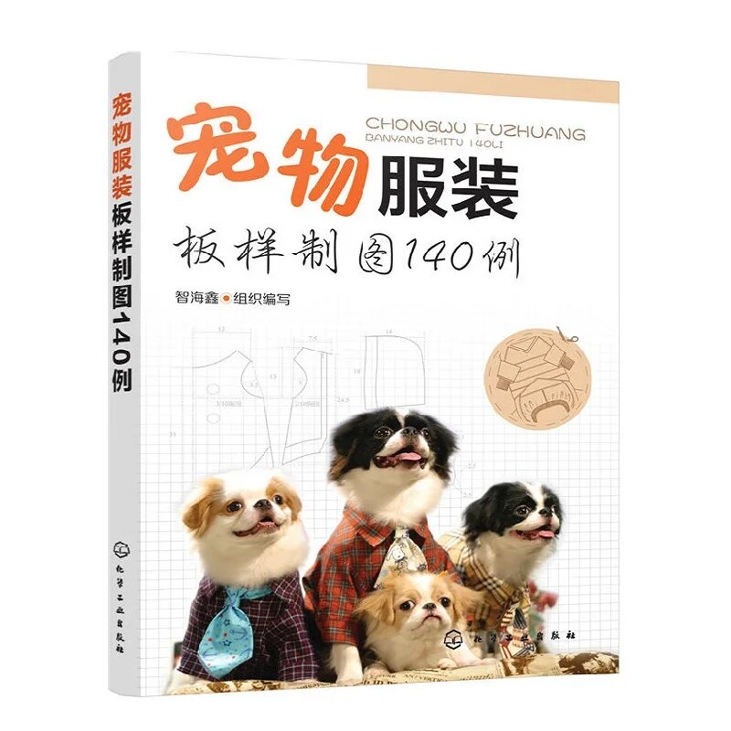 Книга выкройки одежды для собак и кошек nbyinto