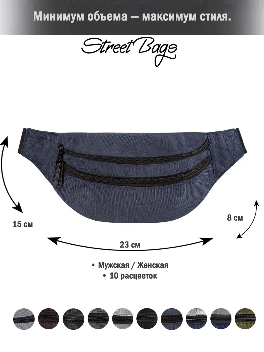 Сумка поясная