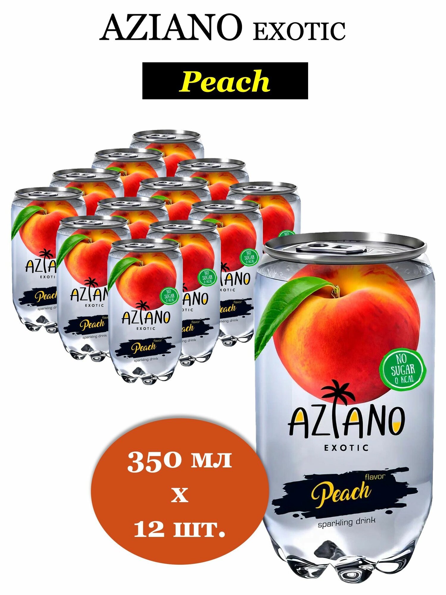 Напиток газированный Aziano (Азиано) со вкусом Персика 0,35 л х 12 банок