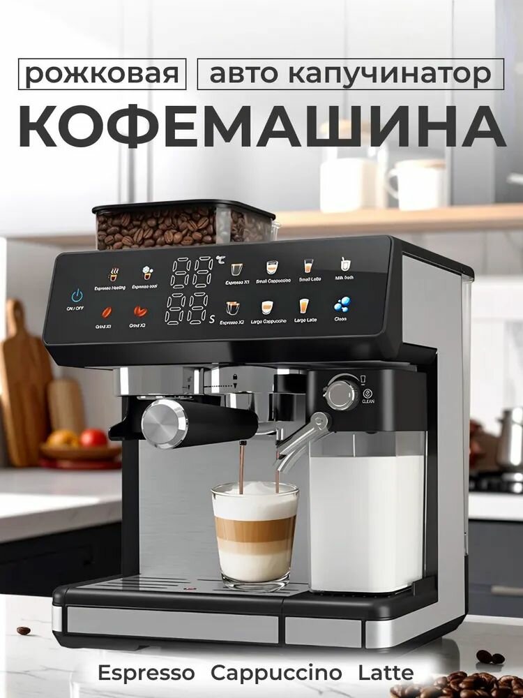 Jerico Home Кофемашина автоматическая зерновая с капучинатором