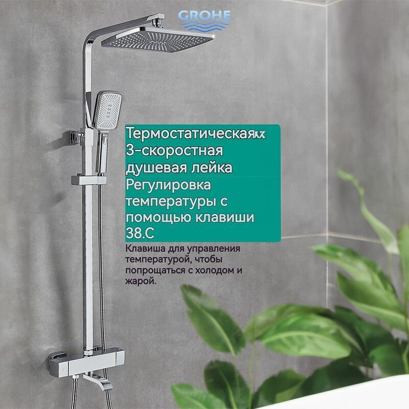 Душевой кронштейн с термостатом G2491-3 Хром