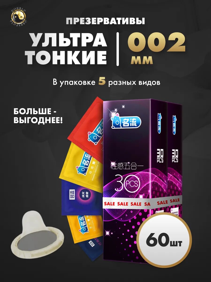 Презервативы ультратонкие стимулирующие набор 5в1 30 шт.