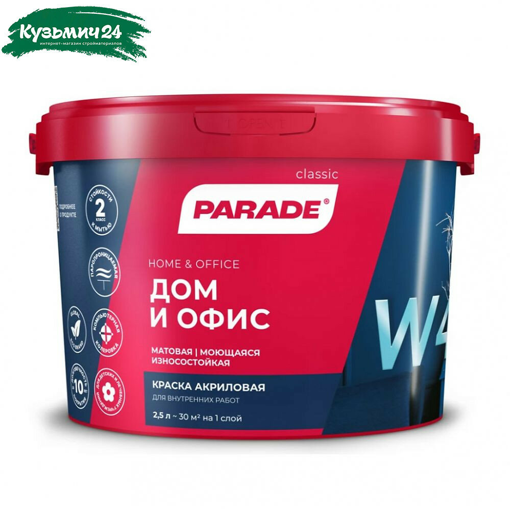 Краска акриловая Parade classic 0005868, Дом и офис W4, моющаяся, База A, 2.5 л, 1 шт.