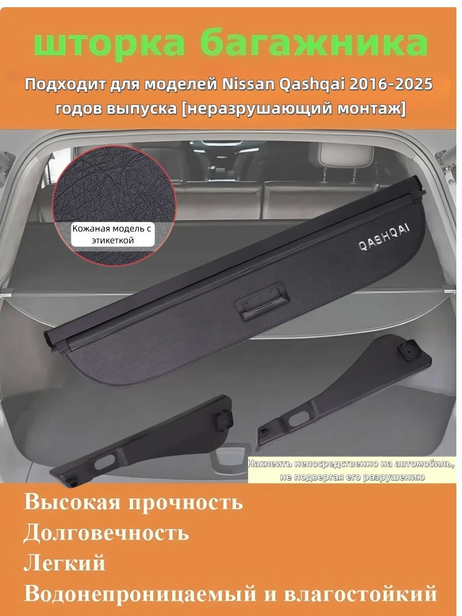 Шторка багажника/багажные полки/выдвижные полки подходят для Nissan Qashqai 2016-2025г. в