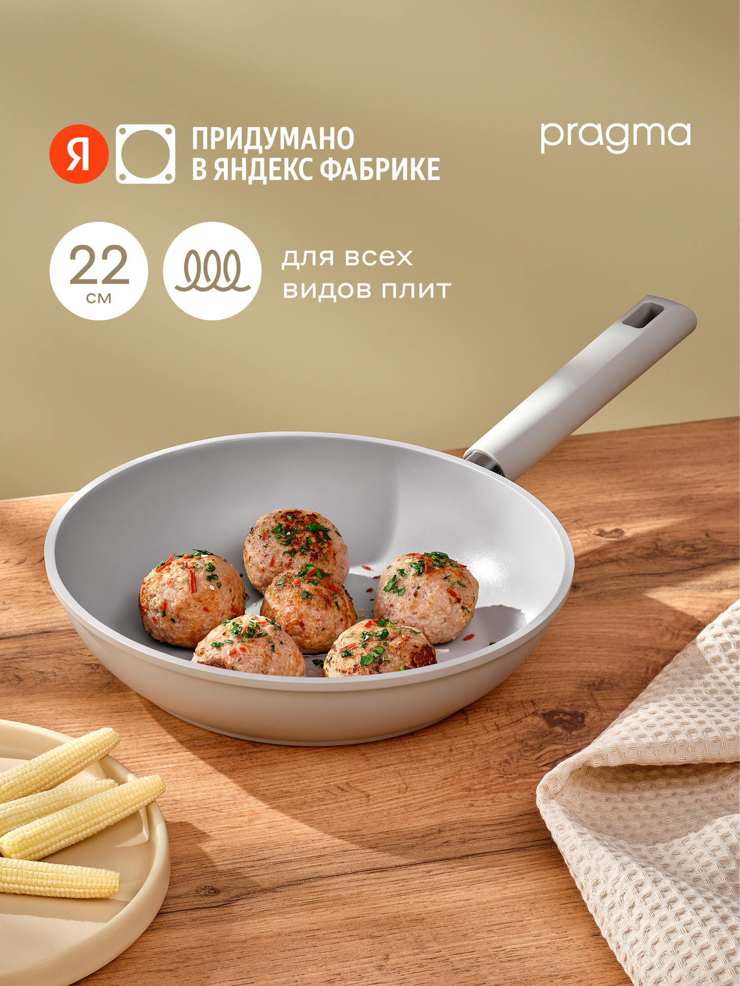 Сковорода из алюминия Pragma Senron 22 см с антипригарным покрытием, индукция