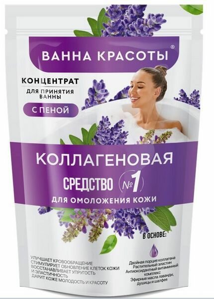 Концентрат для ванны с пеной Ванна красоты коллагеновый, для омоложения кожи, 250 мл