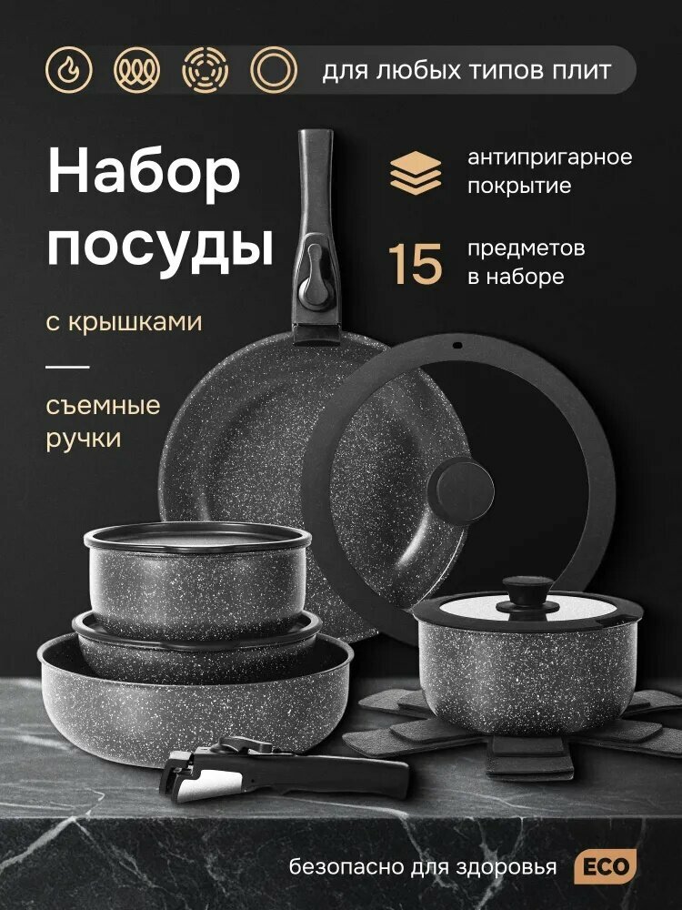 Кастрюля, ABS пластик, Литой алюминий, 2 л, 2,5 л, 15 шт