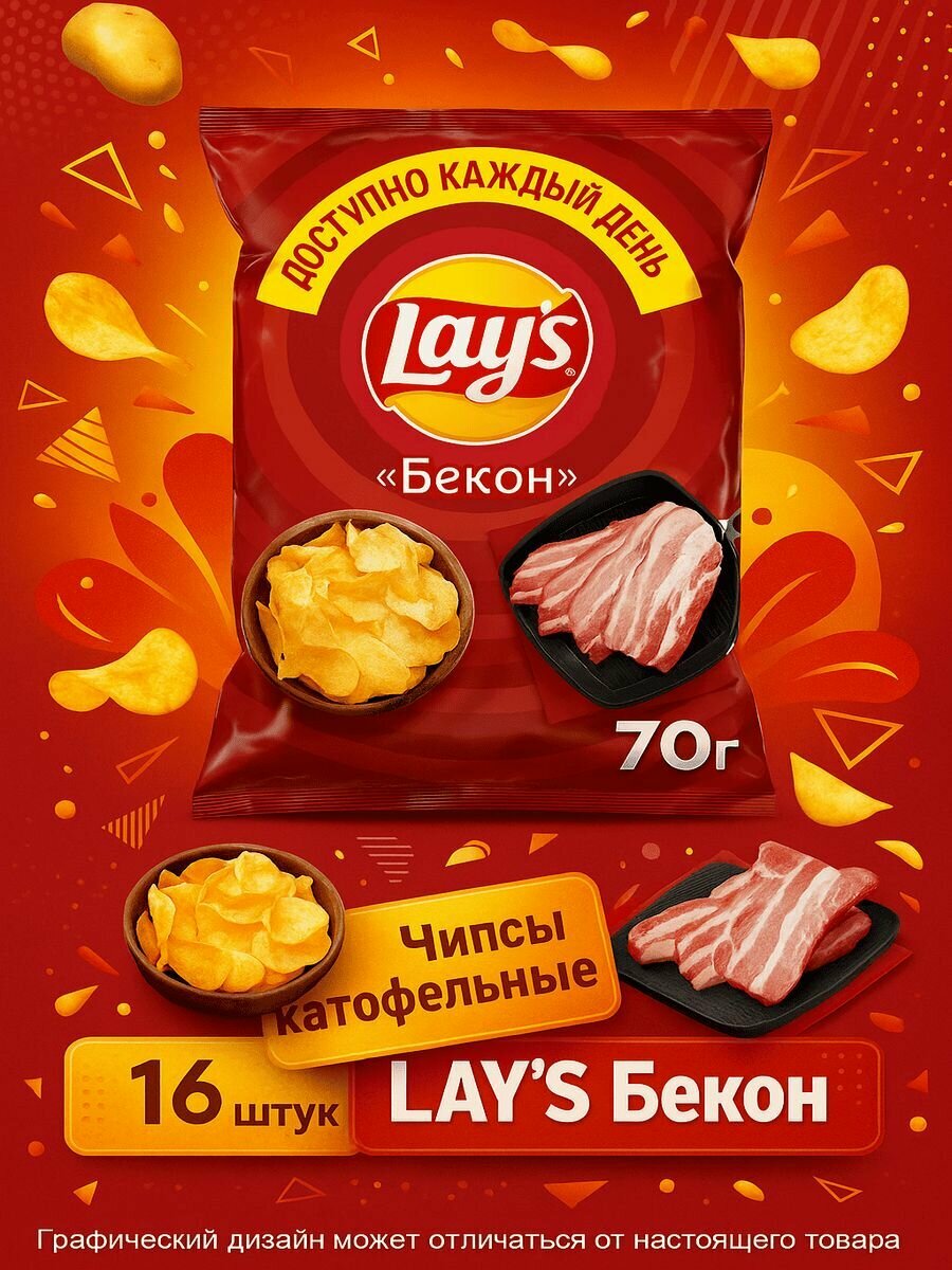 Чипсы картофельные LAY'S Бекон, 70г x 16 упаковки