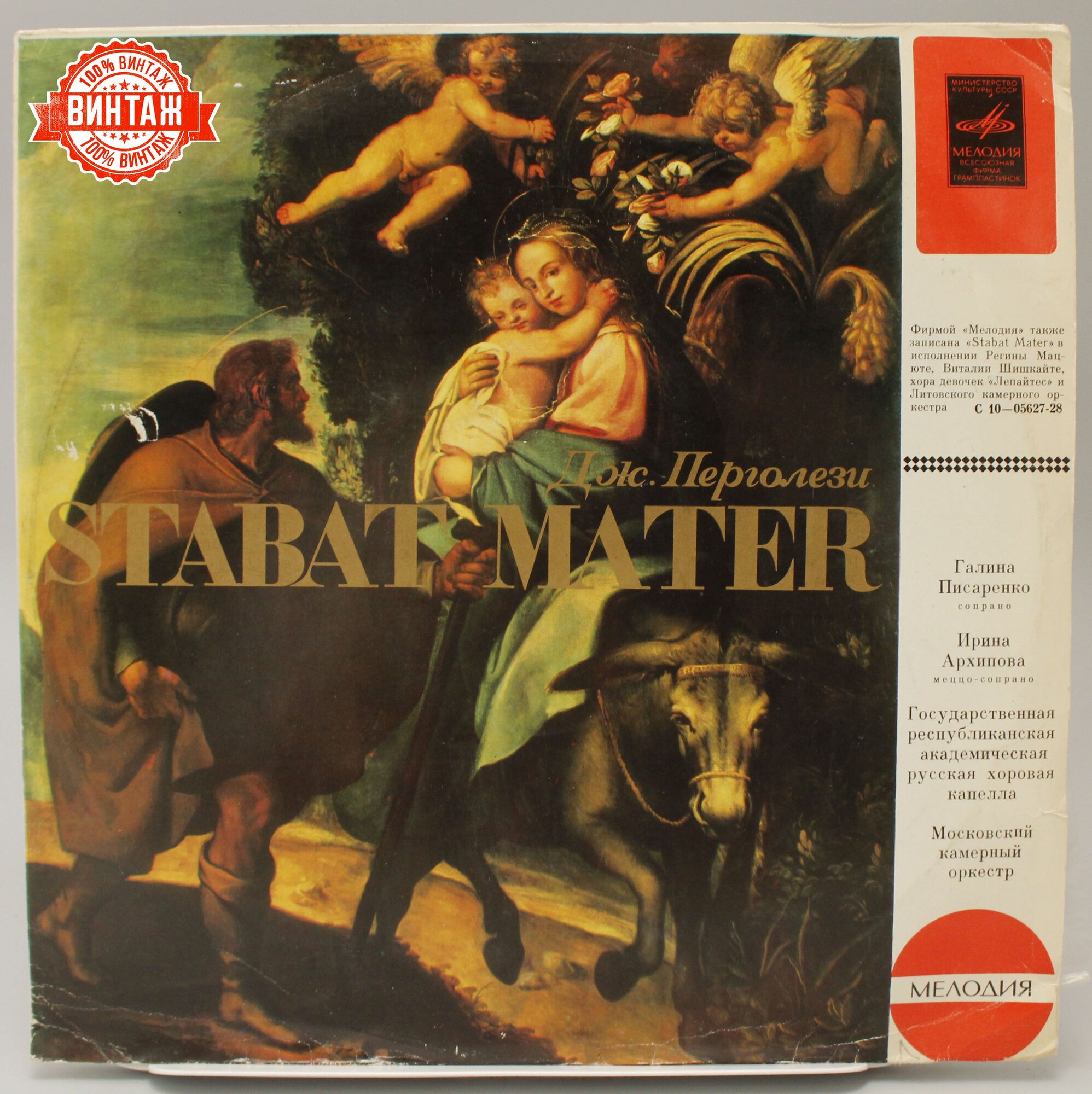 Винтажная виниловая пластинка Giovanni Battista Pergolesi "Stabat Mater"