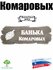 Табличка для бани