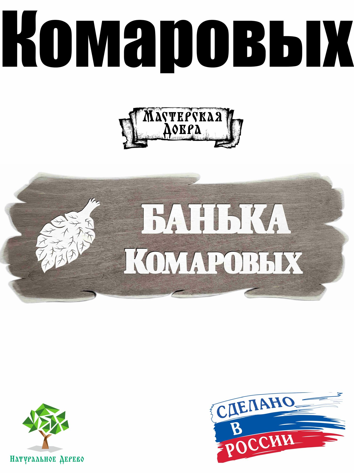 Табличка для бани