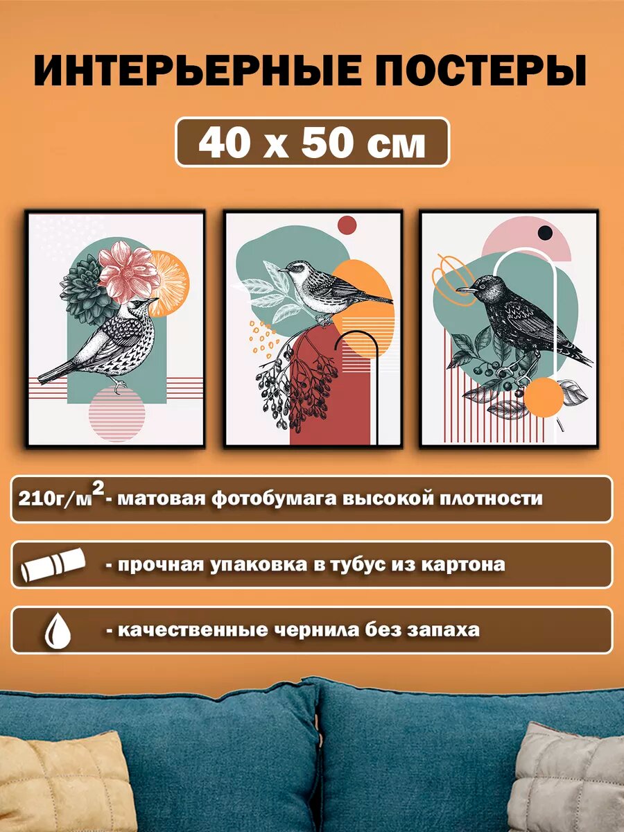 Постеры на стену интерьерные набор для декора дома 40х50