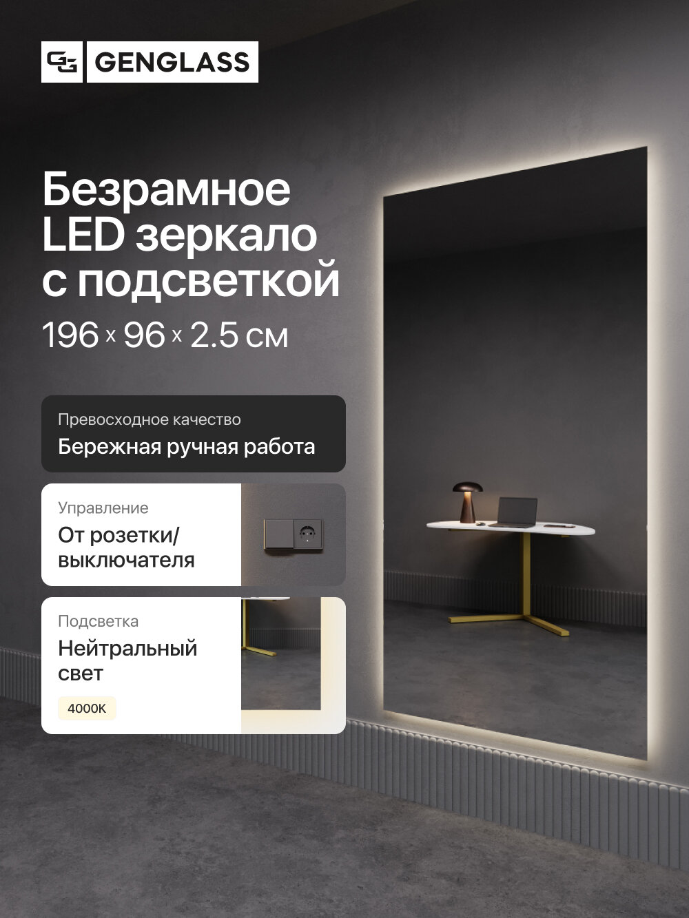 GENGLASS Зеркало настенное с нейтральной подсветкой 200x100 см HALFEO NF LED XL