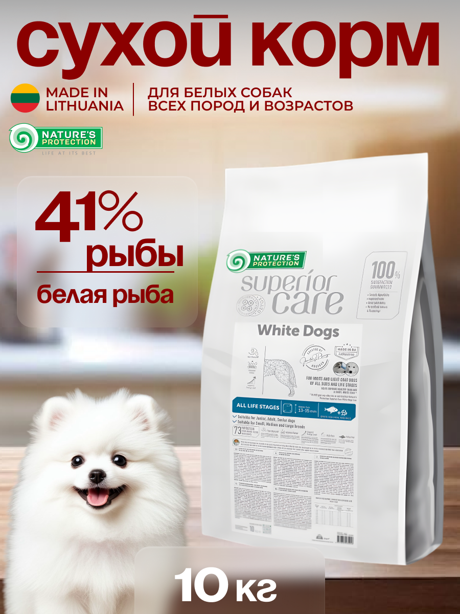Nature's Protection White Dogs All Breeds 10 кг беззерновой корм для белых собак всех возрастов, с белой рыбой