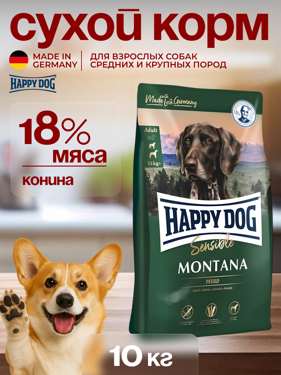 HAPPY DOG Sensible MONTANA Сухой корм для взрослых активных собак с чувствительным пищеварением с кониной 10 кг