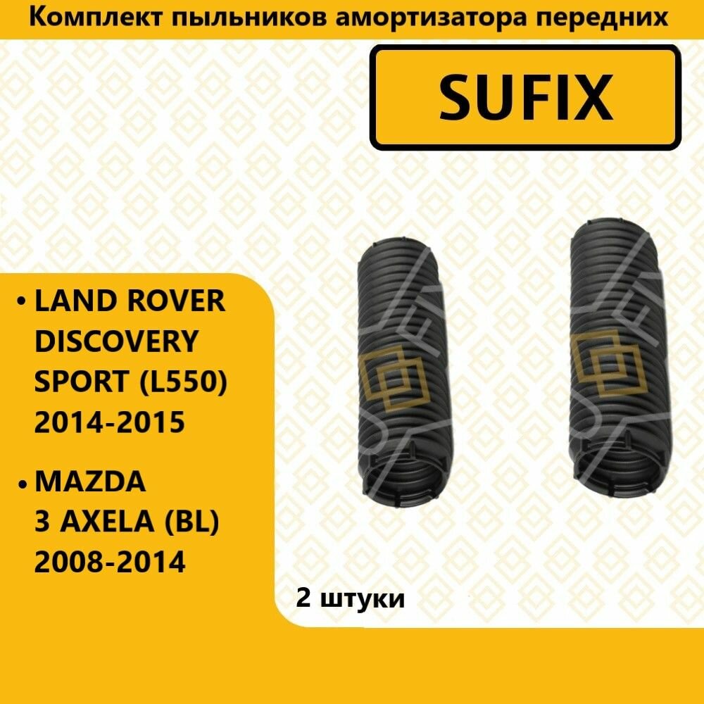 Комплект пыльников амортизатора передних, ленд ровер дисковери спорт / LAND ROVER DISCOVERY SPORT (L550) 2014-2015, мазда 3 аксела / MAZDA 3 AXELA (BL) 2008-2014