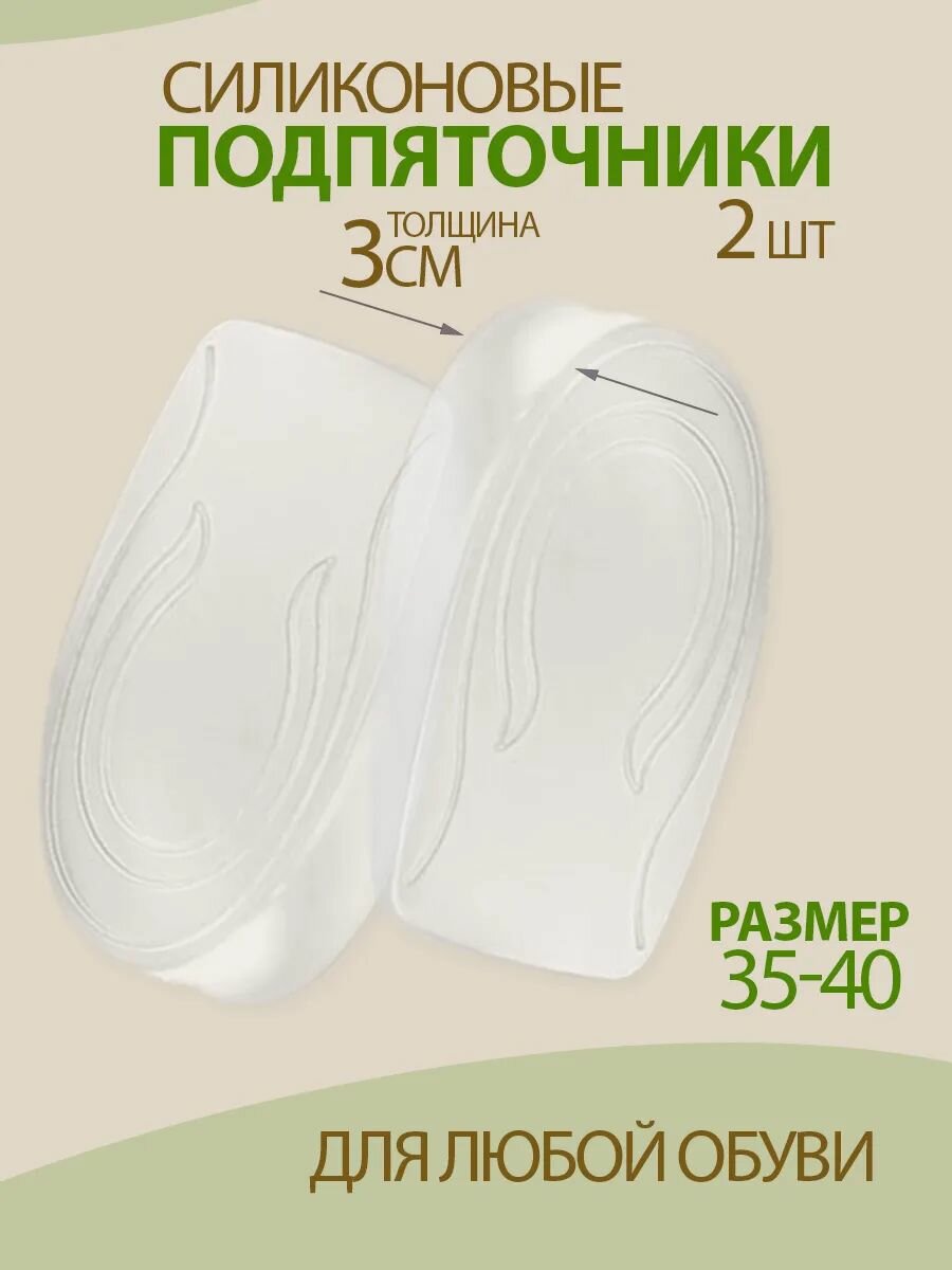 Подпяточник гелевый, стельки ортопедические