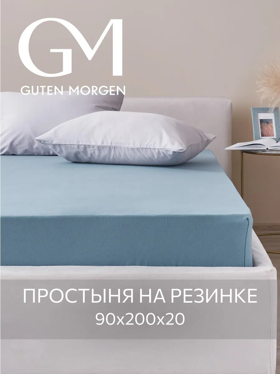 Простыня Guten Morgen, на резинке, трикотаж, голубая ель, 90x200см