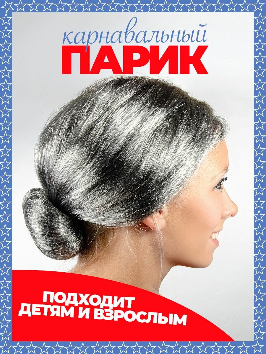 Карнавальный парик Старушка седой