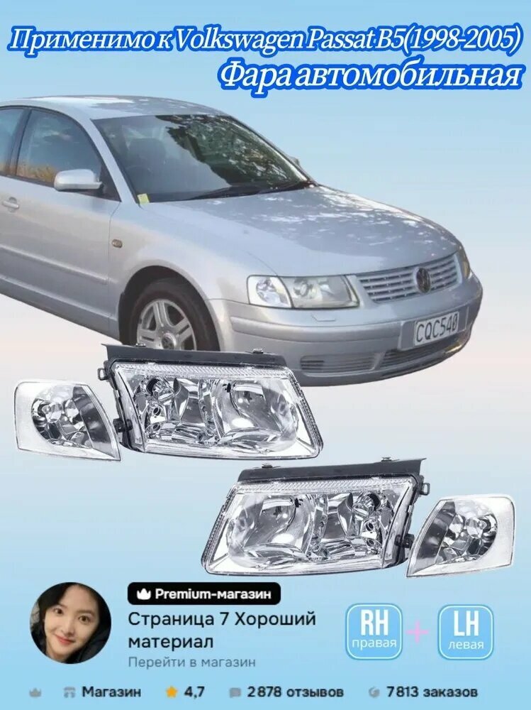 Фары автомобильные, 4 шт, арт. Passat B5 2001