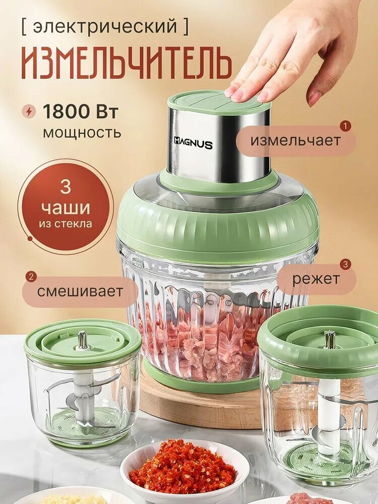 Измельчитель