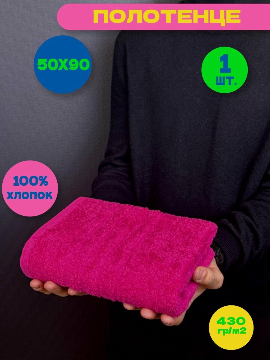 Полотенце махровое для рук и лица, 50х90-1шт вишневый 228, Плотн.430 гр/м2