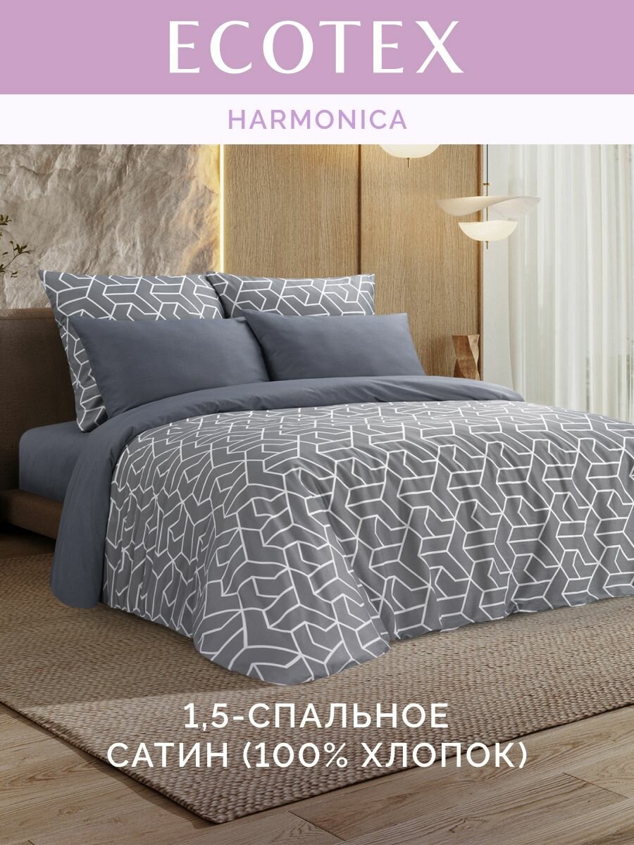 Ecotex постельное белье сатин 1,5 спальное