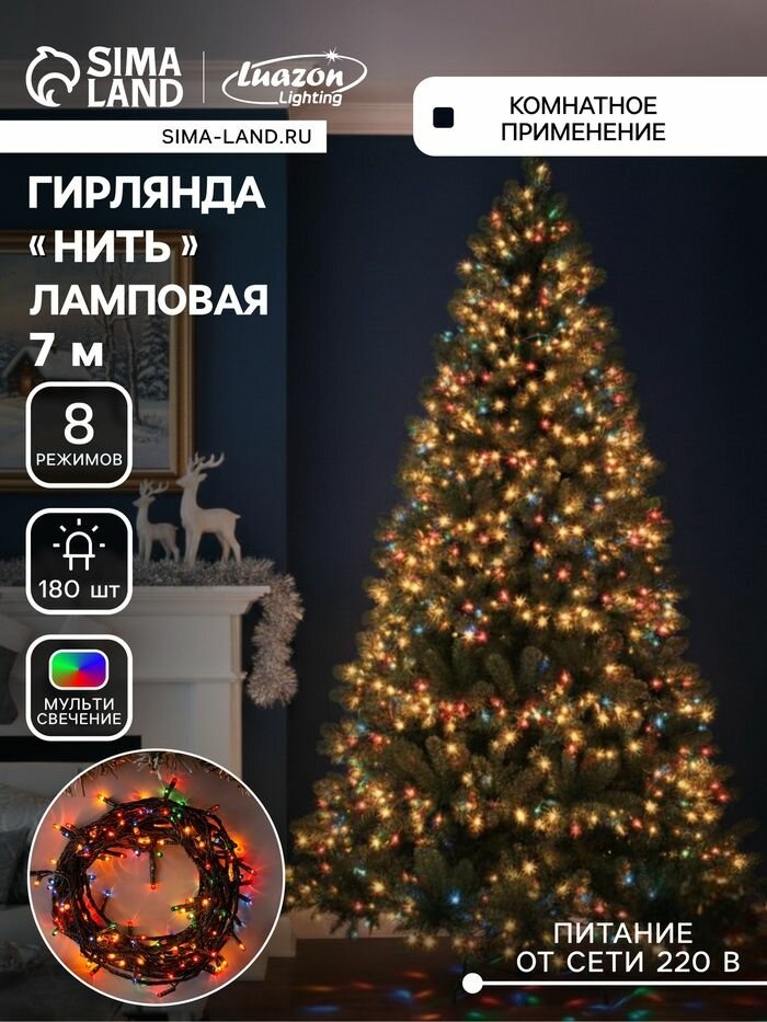 Гирлянда Нить 7 м, IP20, тёмная нить, 180 ламп, свечение мульти, 8 режимов, 220 В