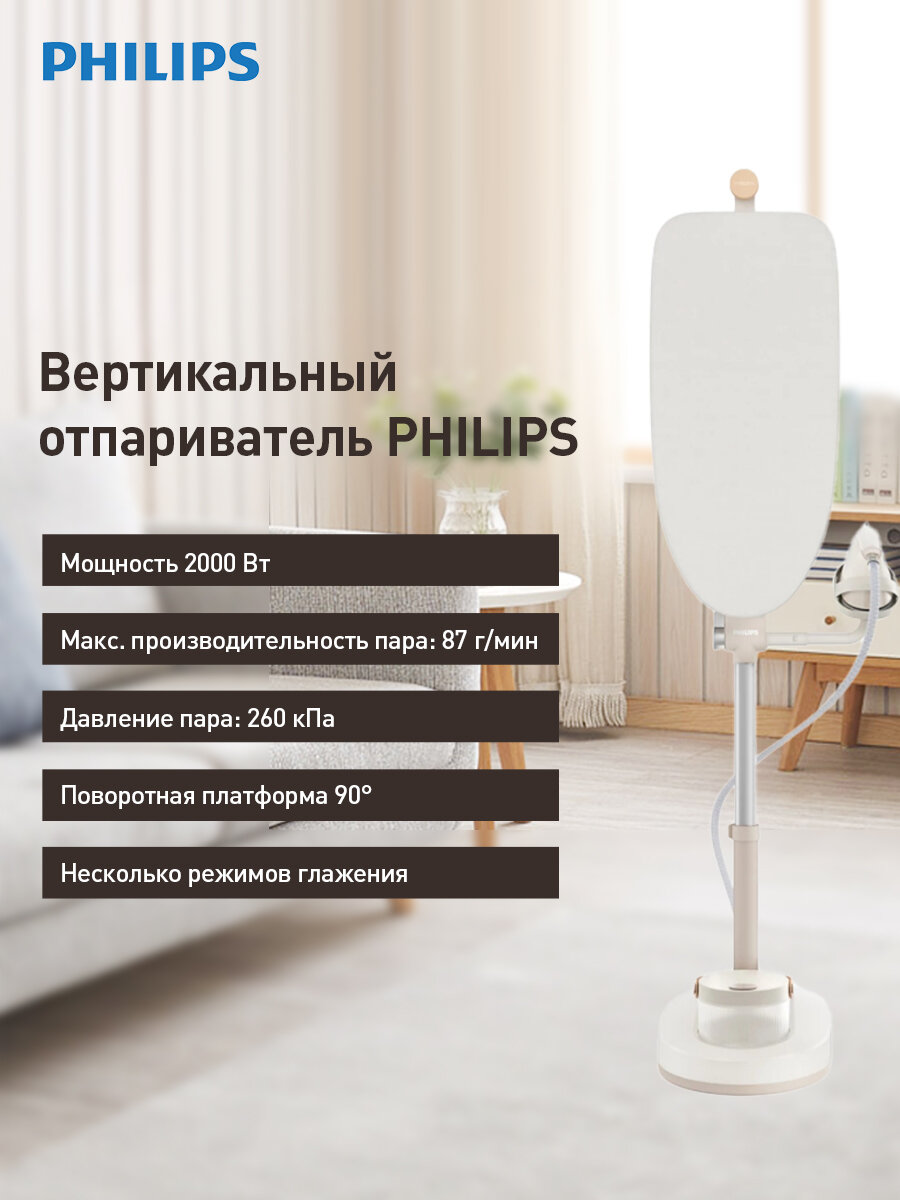 Philips STE5050 Вертикальный отпариватель для одежды, 2000 Вт, 87 г/мин, 260 кПа, поворотная подошва 180°
