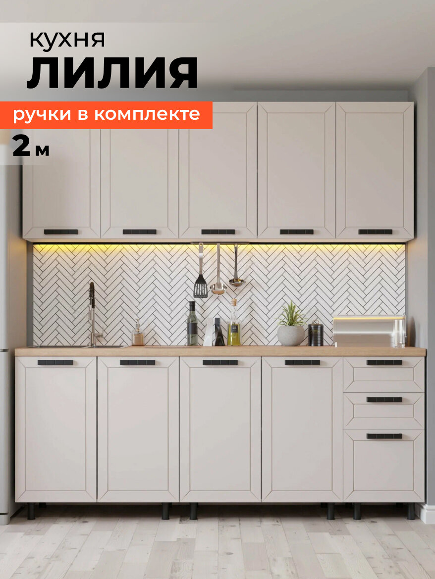 Кухонный гарнитур прямой 2,0 м, бежевый с ящиками без столешницы с фрезеровкой