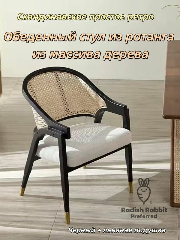 Скандинавское кресло с ротангом Ретро стул для кухни, гостиницы или дома Уютное кресло со спинкой в стиле minimalist