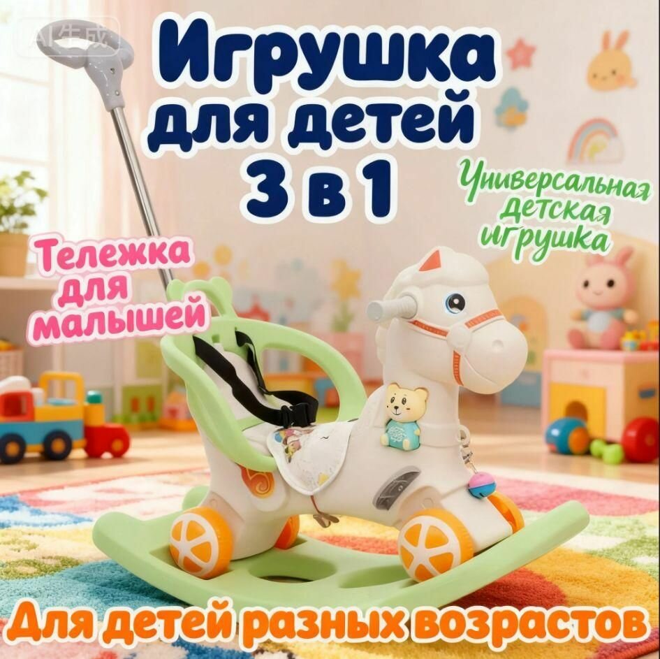 Лошадка-качалка и детская коляска с педалью-Подарки из Китая