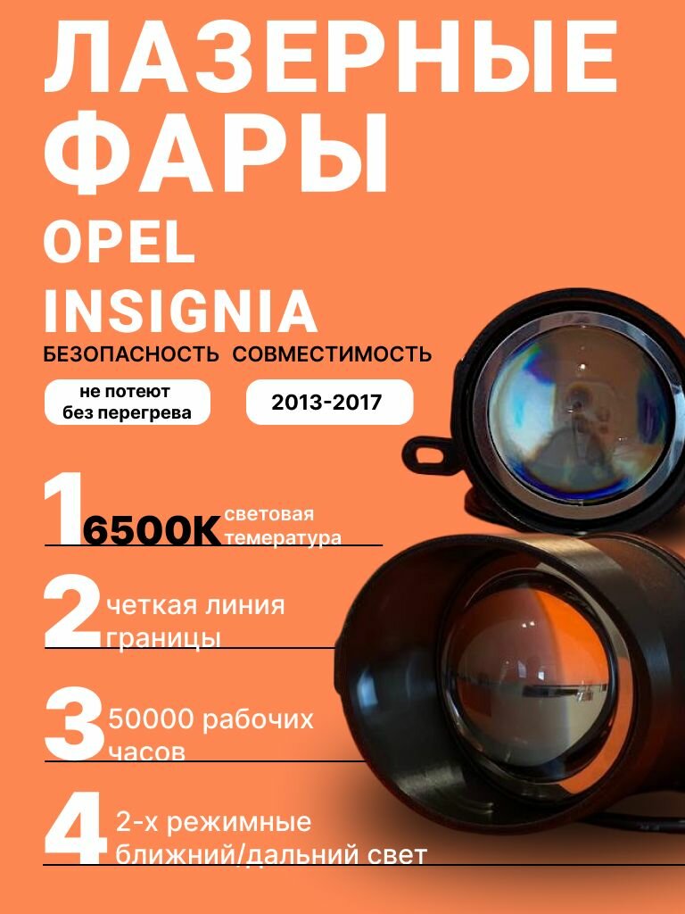 Двухрежимные LED - фары Opel Insignia (2013-2017) (6500K/250W/35000lm) комплект птф 2 шт; SM