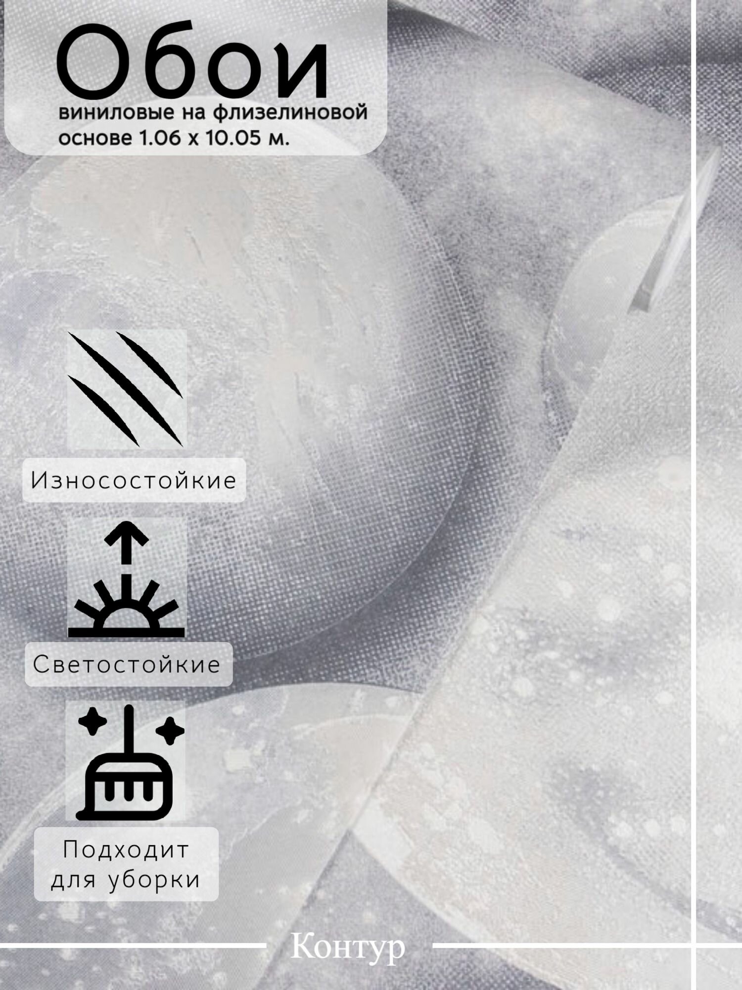 Рельефные, скрывают неровности стен. Обои антивандальные, виниловые на флизелиновой основе 1.06х10.05, супермоющиеся.