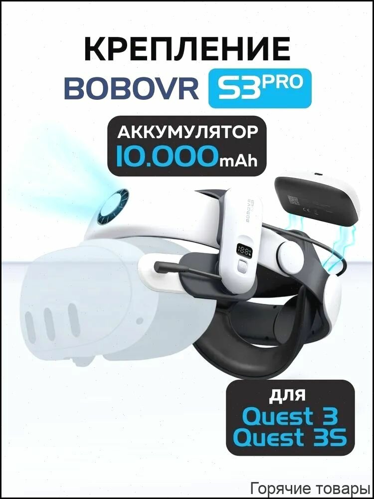 Ремешок для головы S3 Pro 10000 мАч для Meta Quest 3/Quest 3S с кондиционером для головы VR Аксессуары Улучшенная поддержка