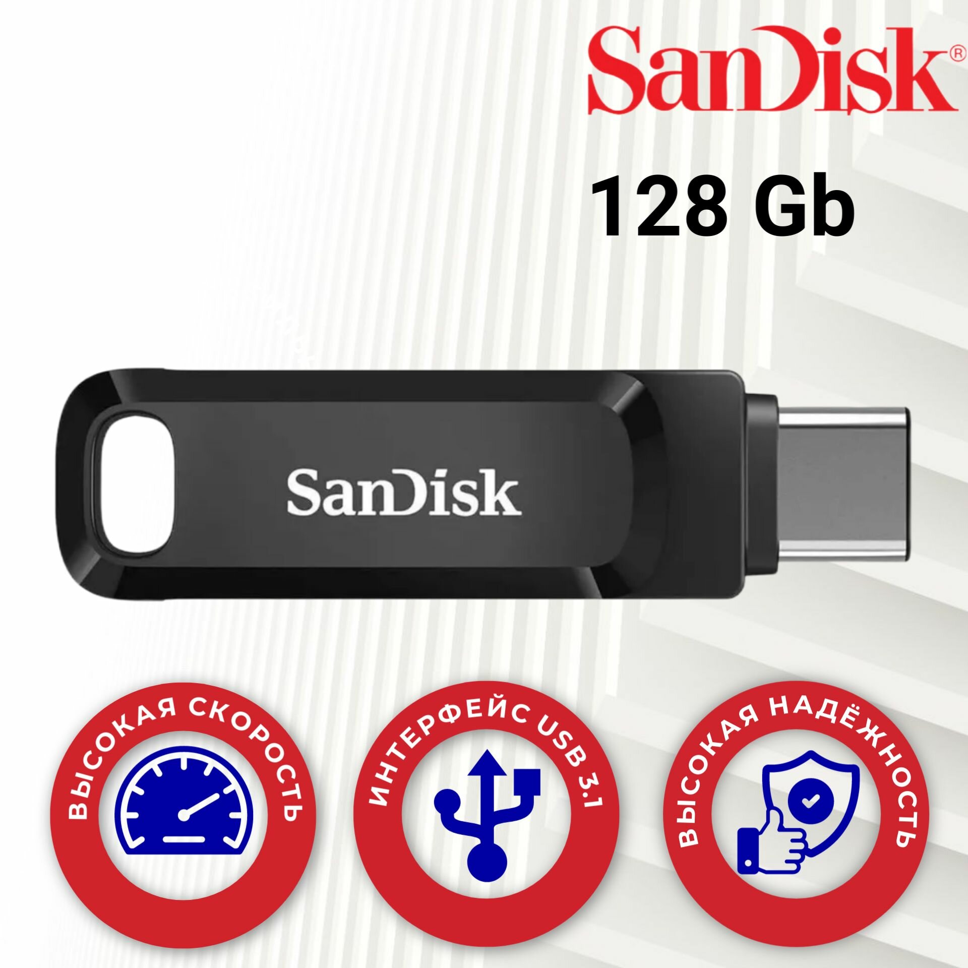 USB-накопитель SanDisk Ultra Dual Drive Go (SDDDC3-128G-G46) 128Gb