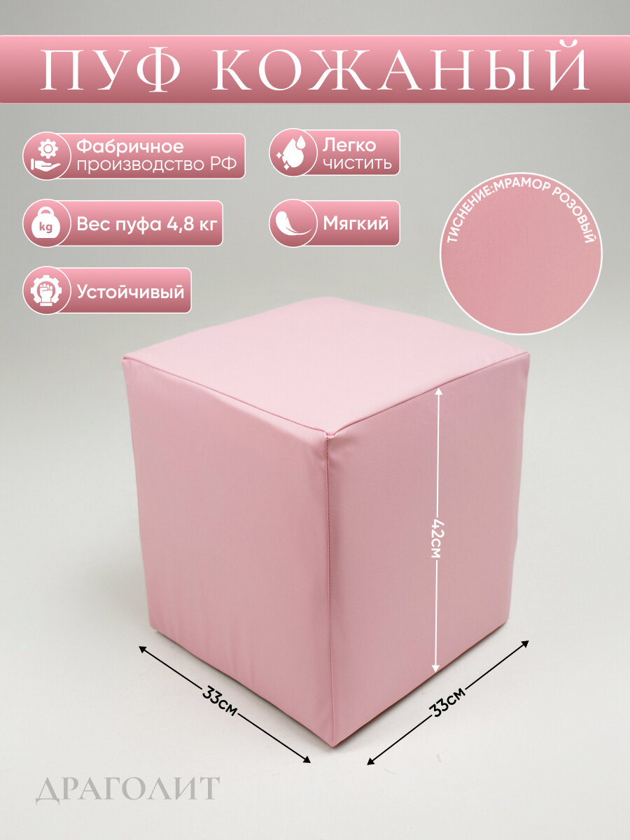 Пуф "Драголит" 33x33x42 см, искусственная кожа, влагостойкий