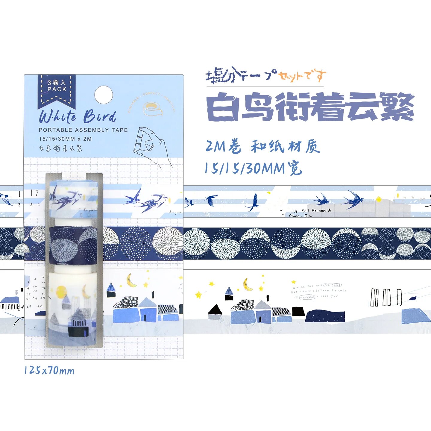 Набор Васи Лента White Bird, 2M, 15/15/30MM, Цвет: A