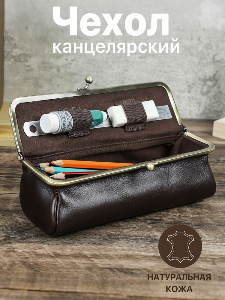 Пенал канцелярский из натуральной кожи