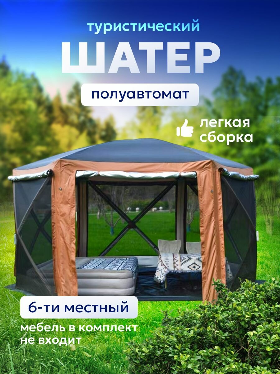 Палатка Шатер туристический/ палатка шатер кухня без стоек для навеса
